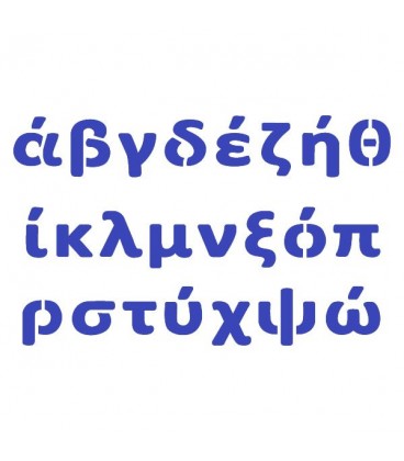 Minuscule Greek Alphabet